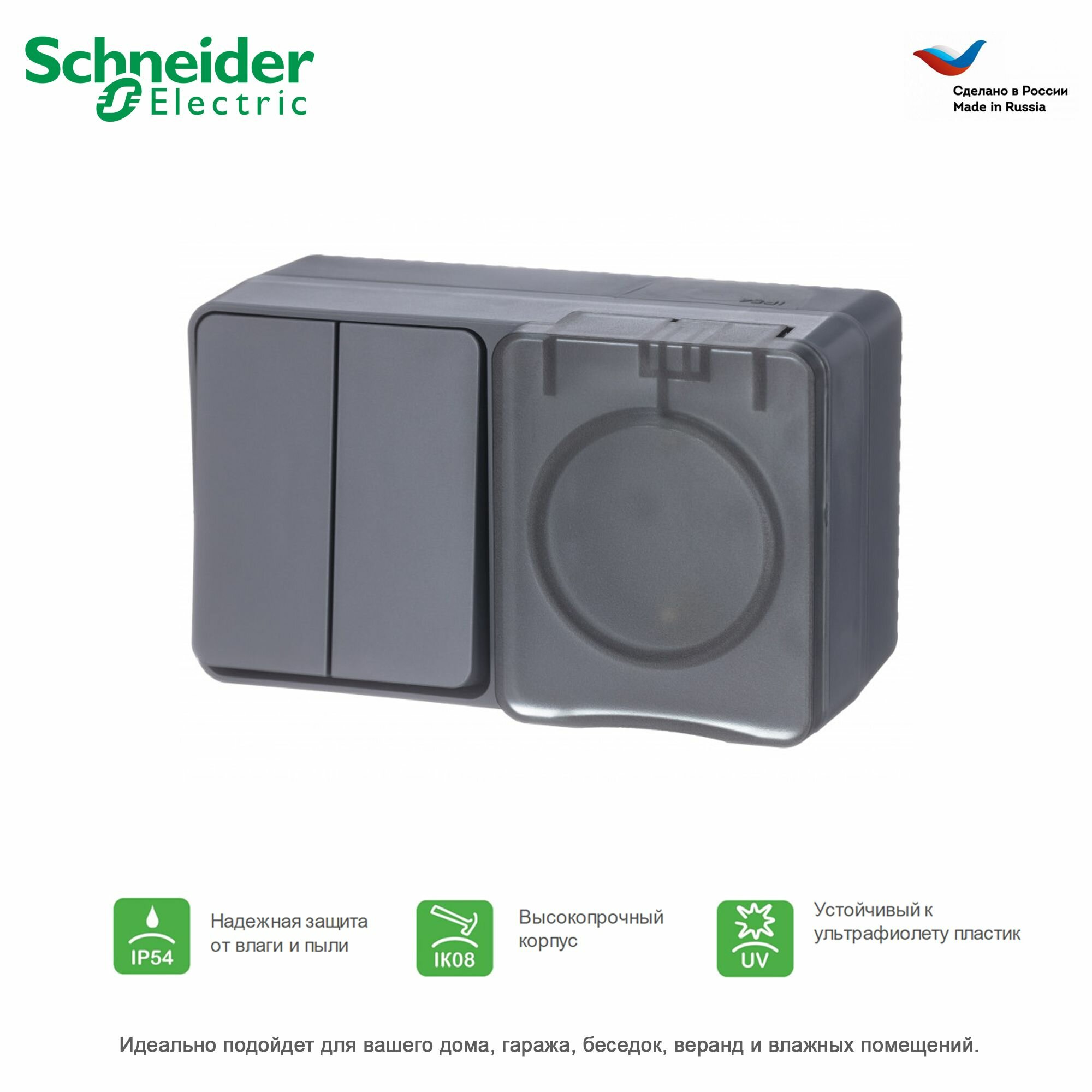 Блок: розtетка защ. крышкой со шторками, выключатель 2-клавишный IP54, Schneider Electric AtlasDesign Profi54 О/У, антрацит, 1шт.