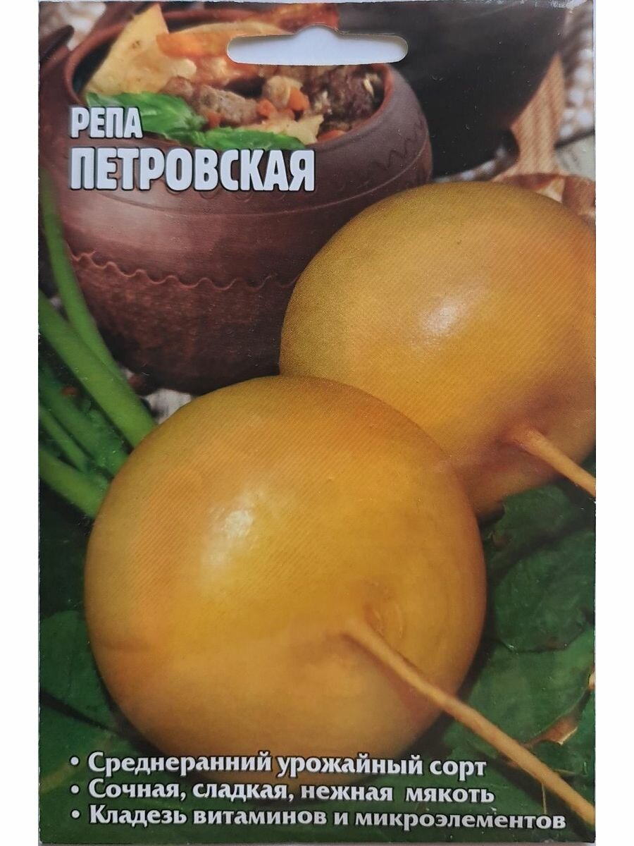 Репа Петровская