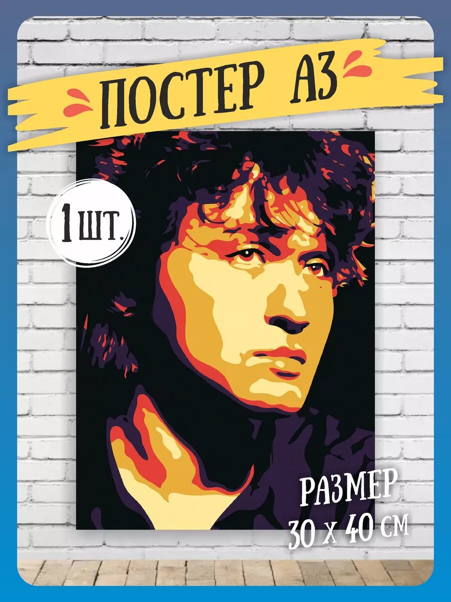 Постеры на стену Цой Кино А3