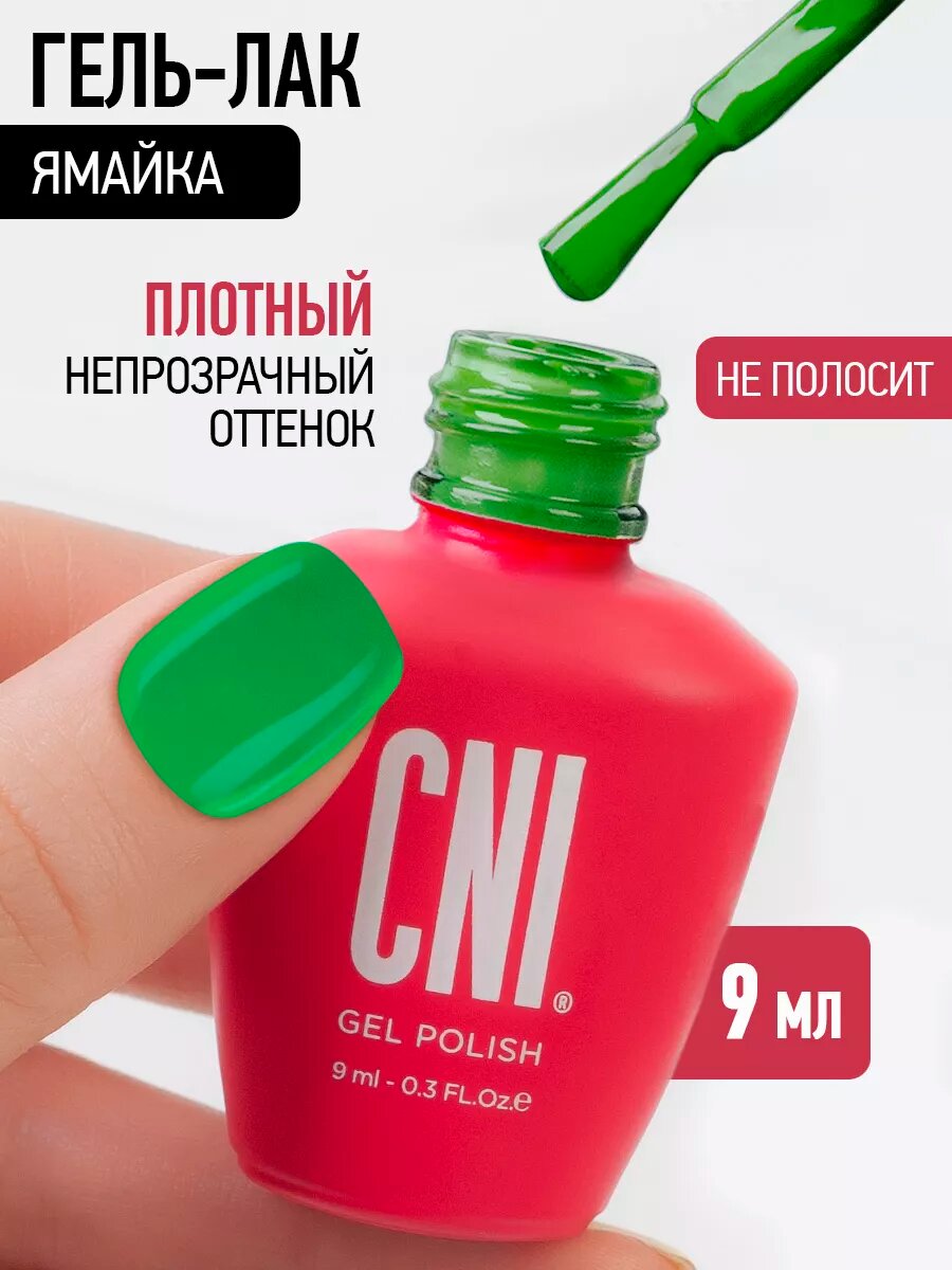Гель лак для ногтей зеленый Ямайка 9мл