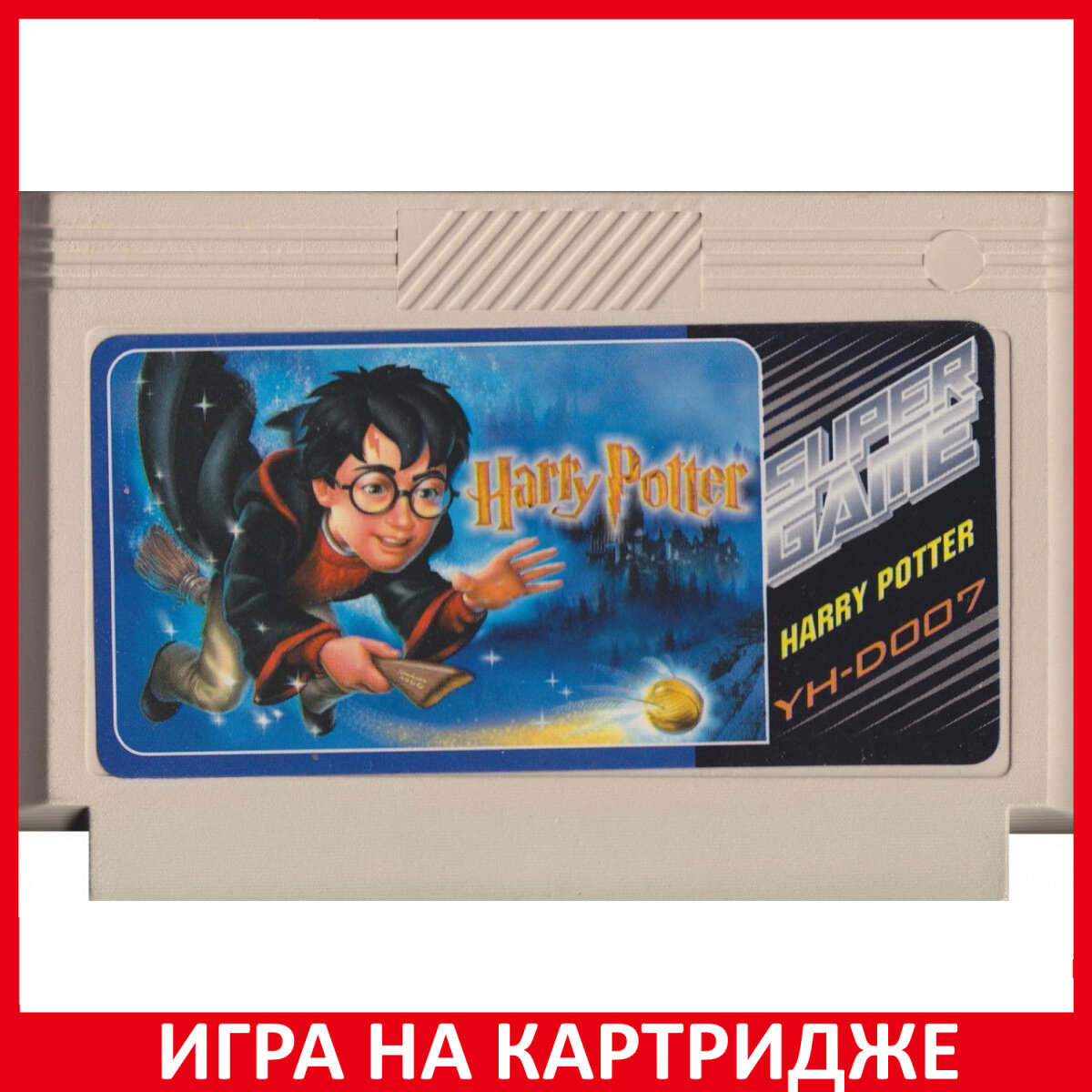 Игра Легенда о Гарри Поттере (Harry's Legend) Русская Версия 8 bit Картридж для денди