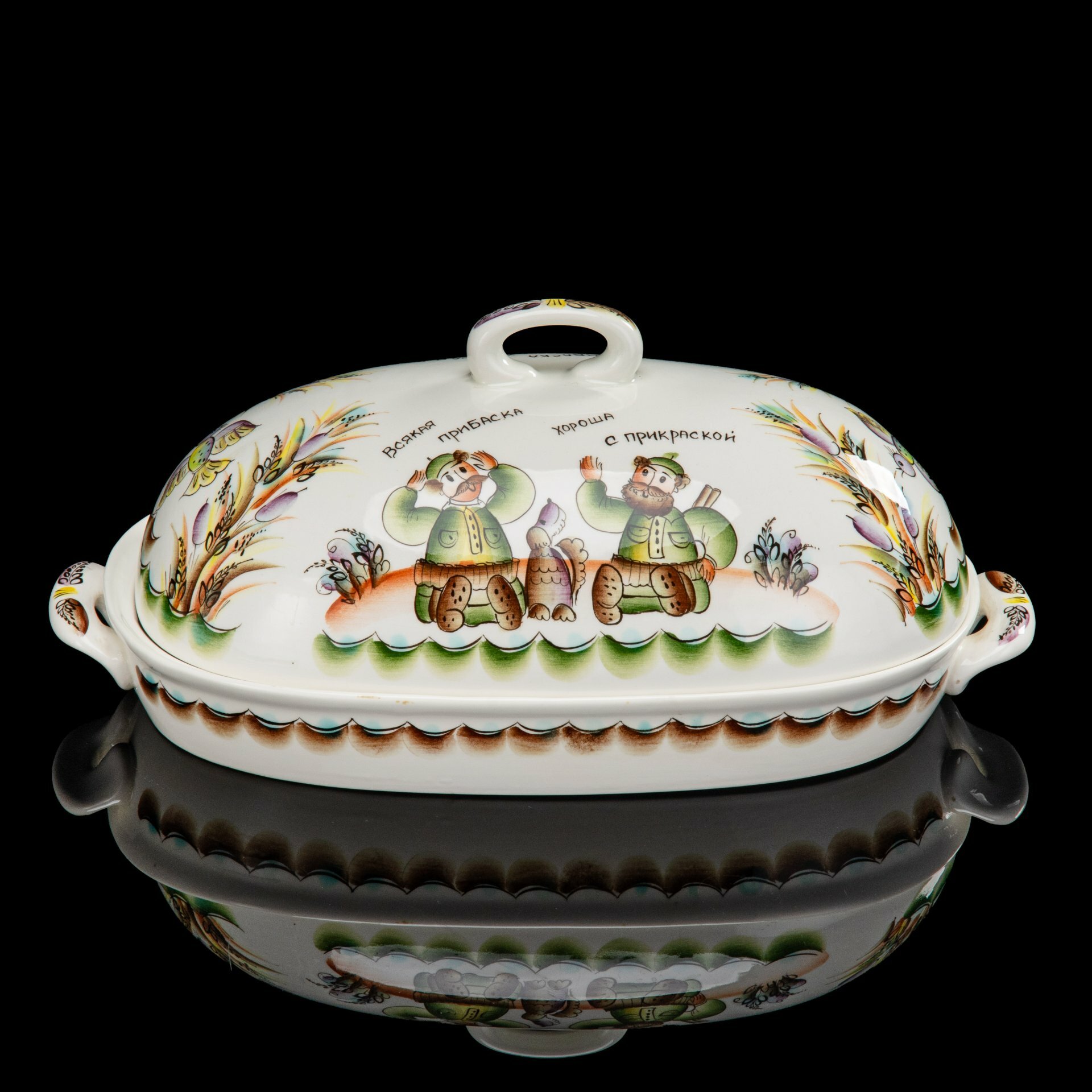 [Подпись на дне] Террина (для подачи горячих блюд) "Всякая прибаска хороша с прикраской" в охотничьем стиле