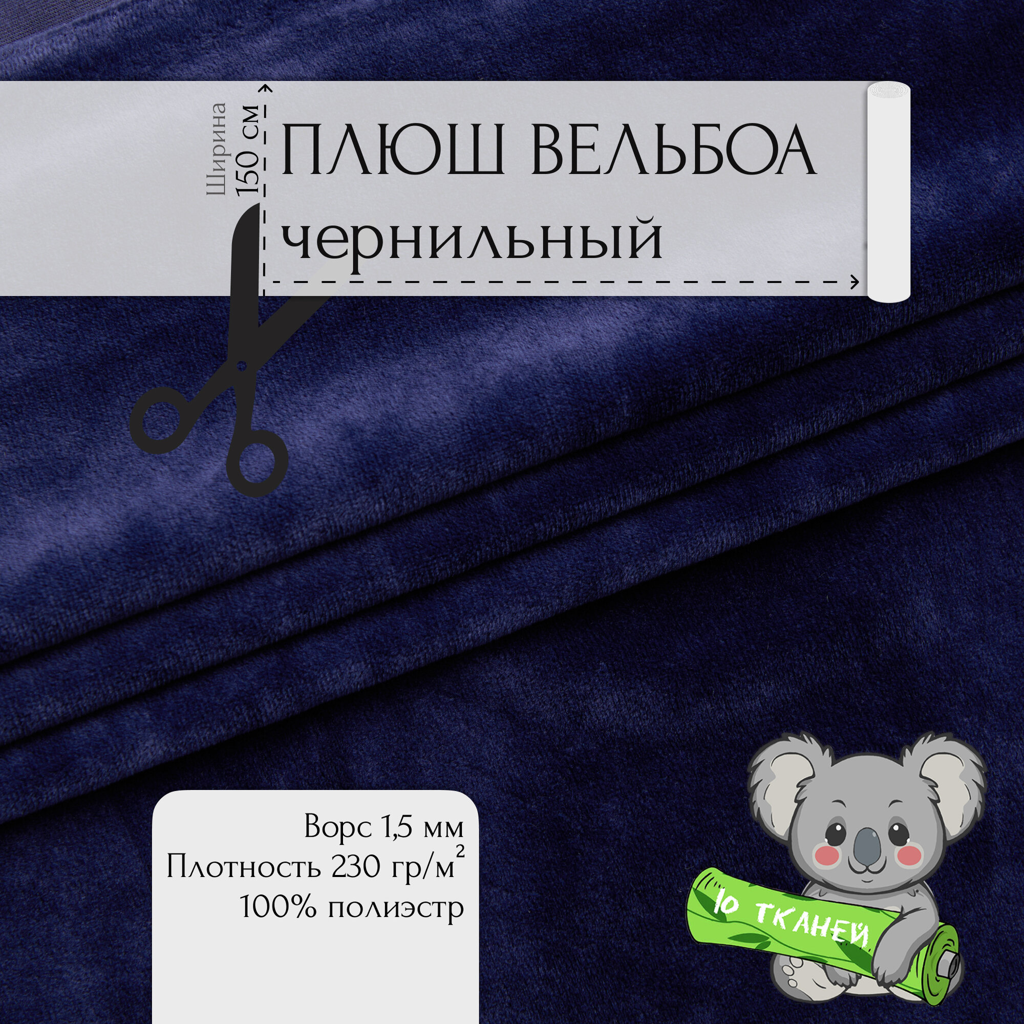 Мех Искуственный Плюш Вельбоа Чернильный 203/2 1x1,5м