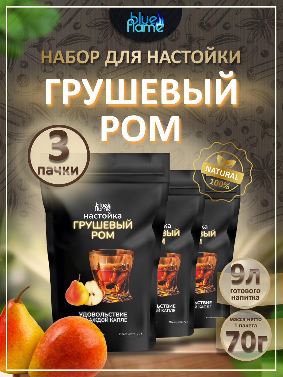 Настойка для самогона Грушевый Ром 3 пачки