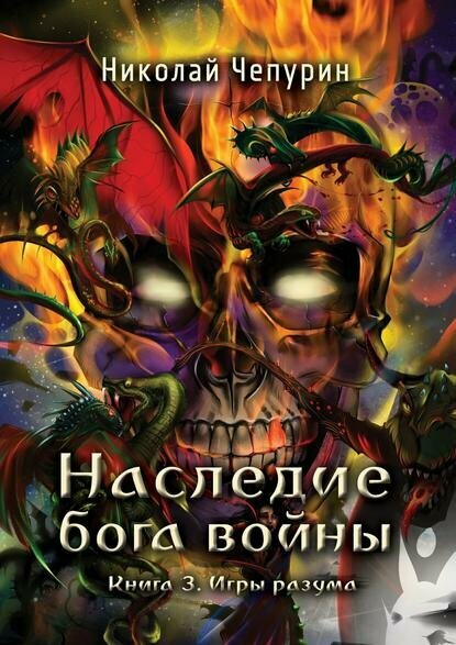 Игры разума [Цифровая книга]