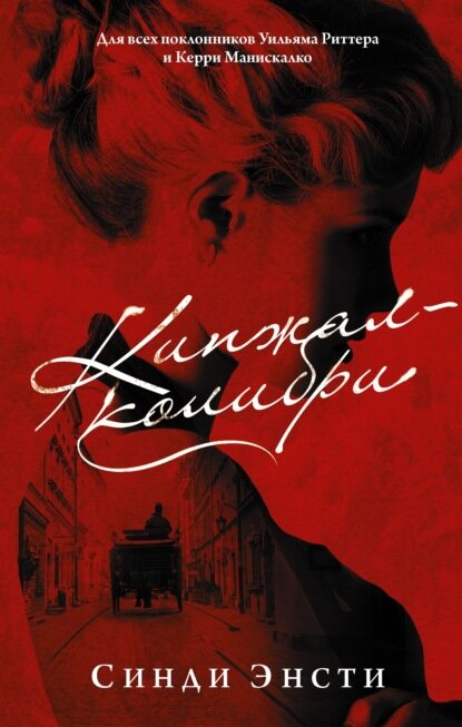 Кинжал-колибри [Цифровая книга]