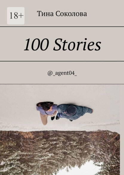 100 Stories. @_agent04_ [Цифровая книга]