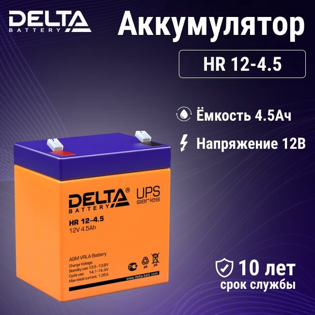 Аккумулятор Battbee Delta, влагозащитный корпус, оранжевый, UPS 12В, 4500мА. ч - 1шт
