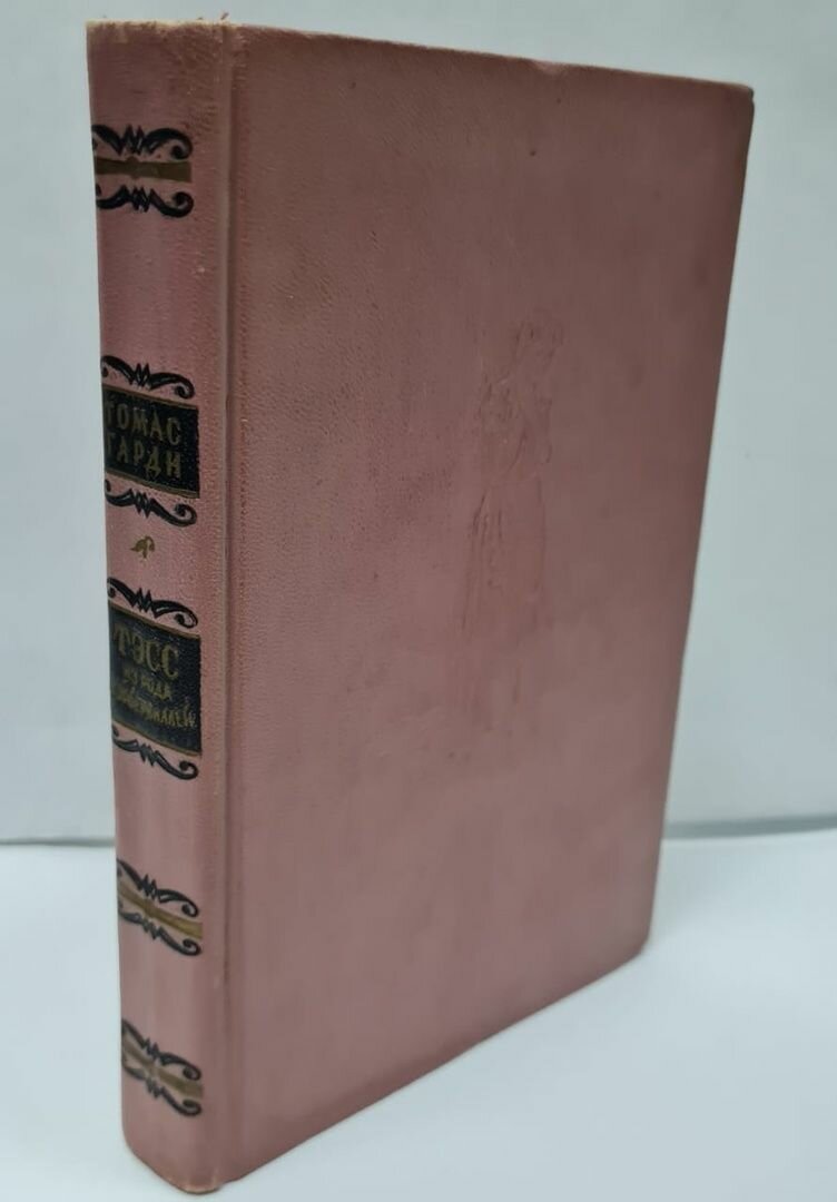 Тэсс из рода д'Эрбервиллей