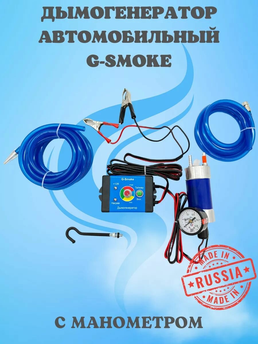 "G-Smoke" дымогенератор с манометром — фото 1
