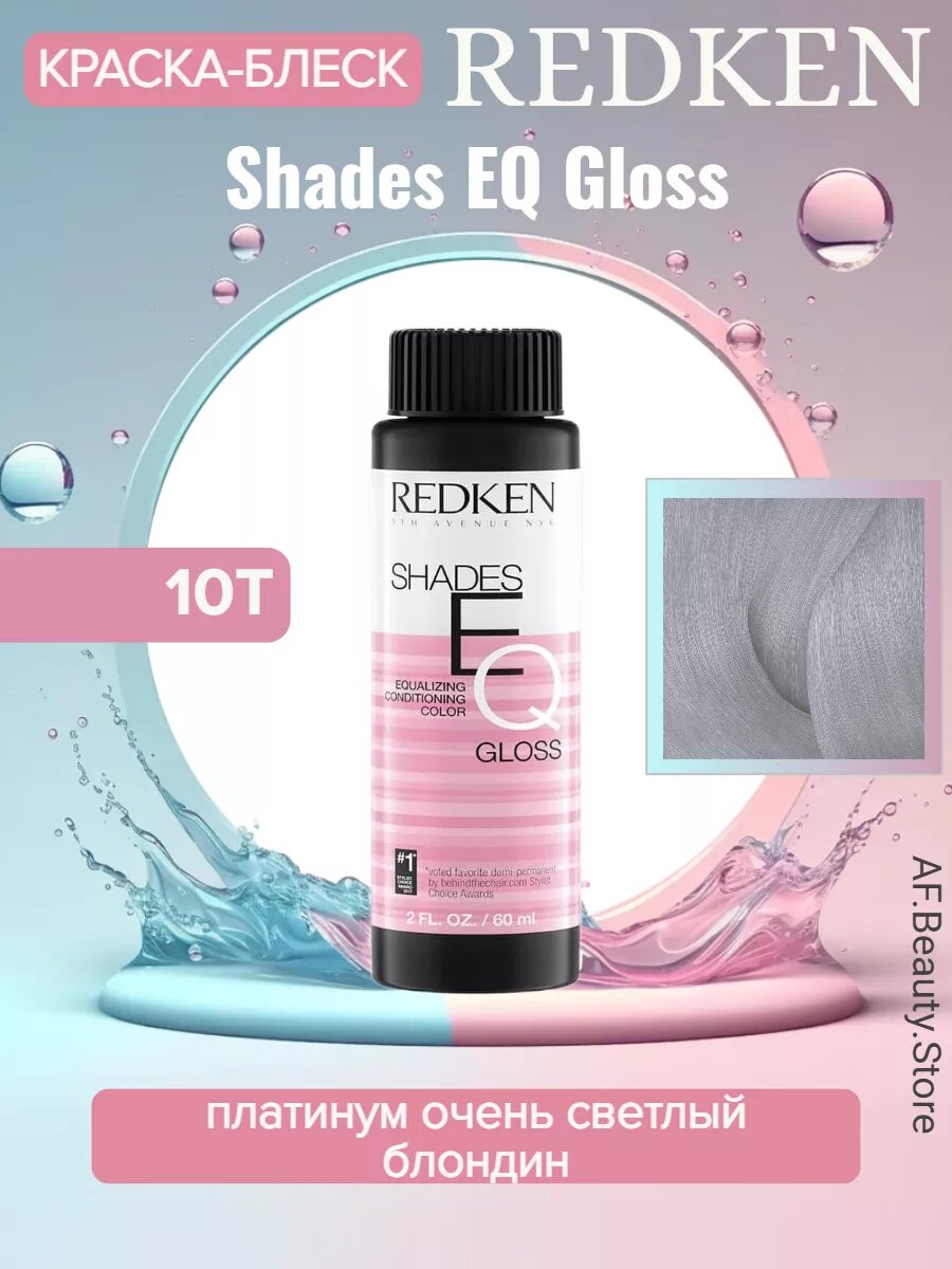 Redken Shades Eq Gloss 10T - Краска-блеск тонирующая 60 мл