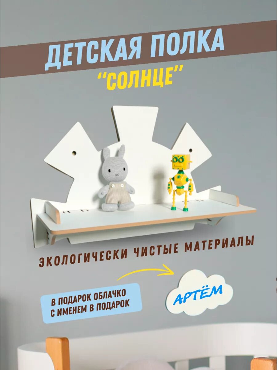 Полка-светильник Солнце Артём