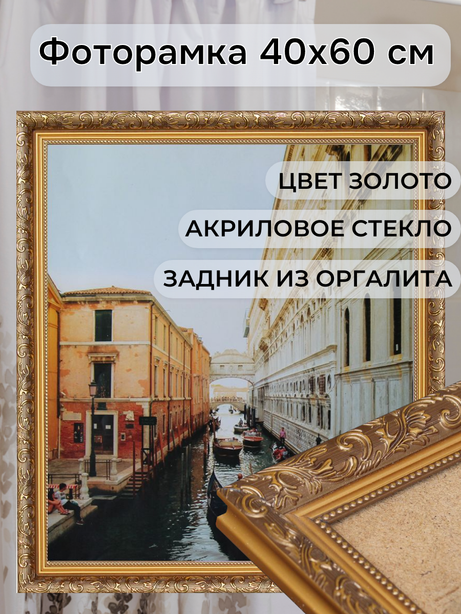 Фоторамка из пластика 40х60 см Садко 3 золото ширина багета 30 мм