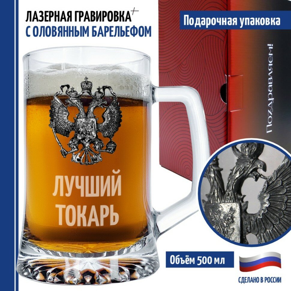 Пивная кружка "Лучший токарь" (670 мл)