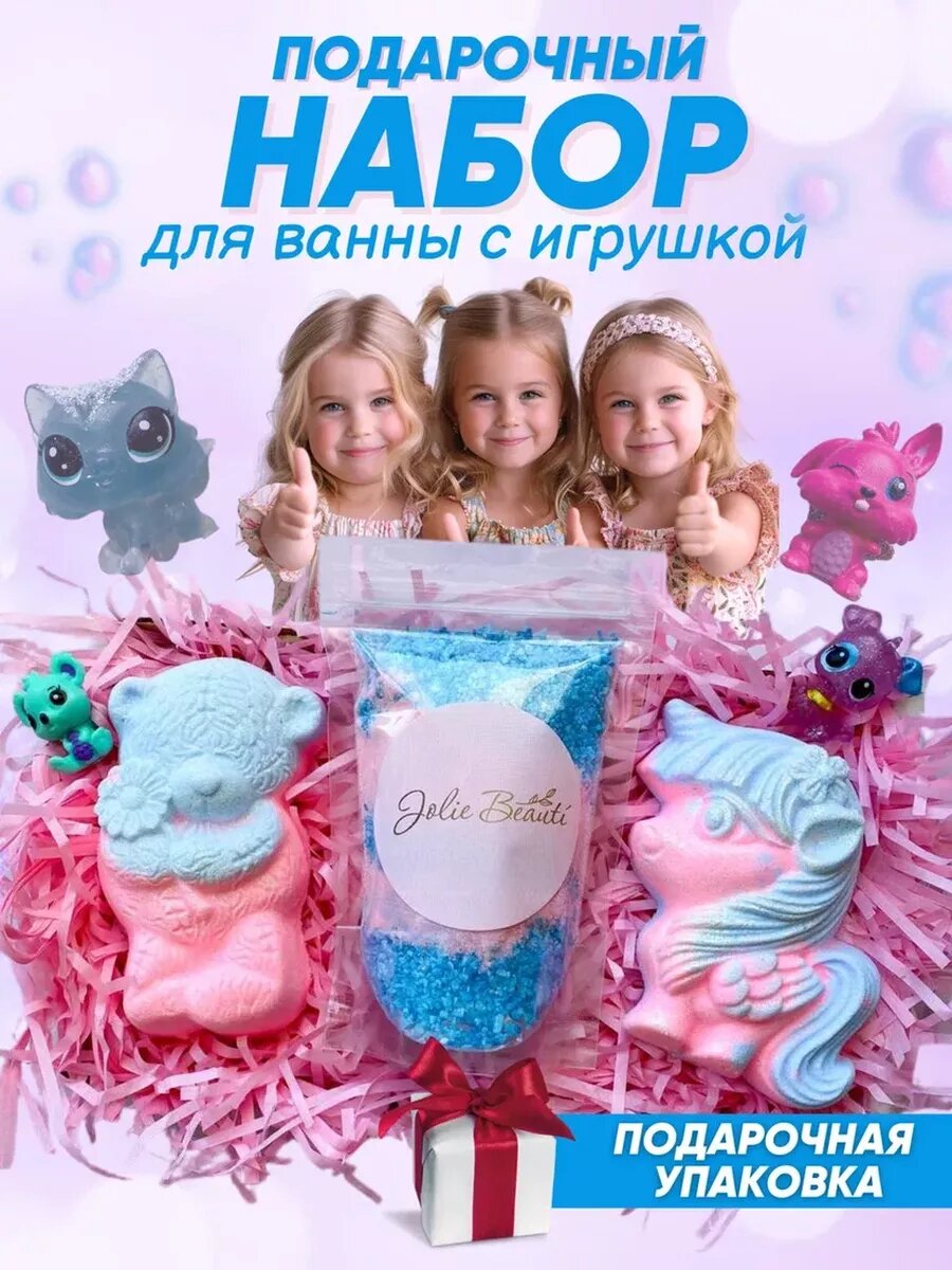 Бомбочки для ванны с игрушкой