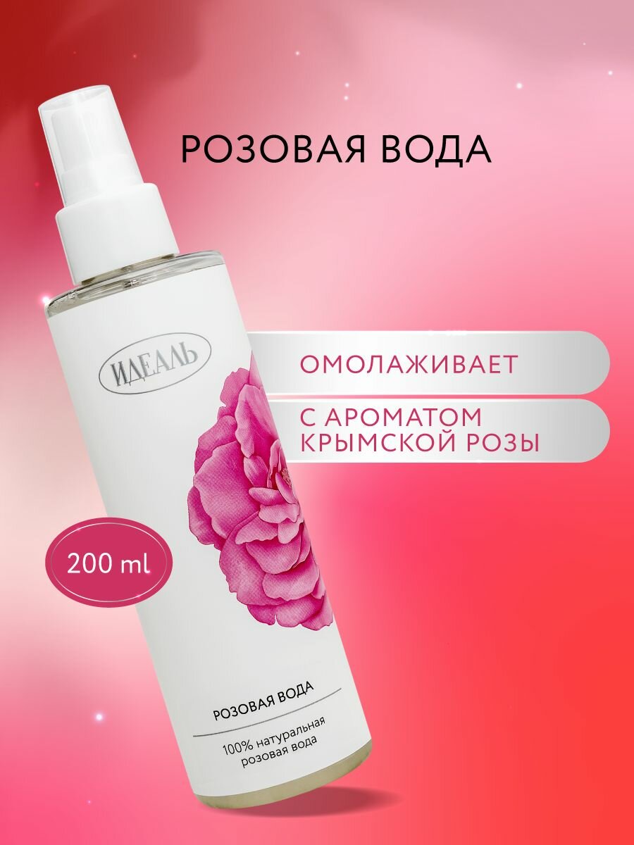 (2шт) Вода розовая, 200 мл