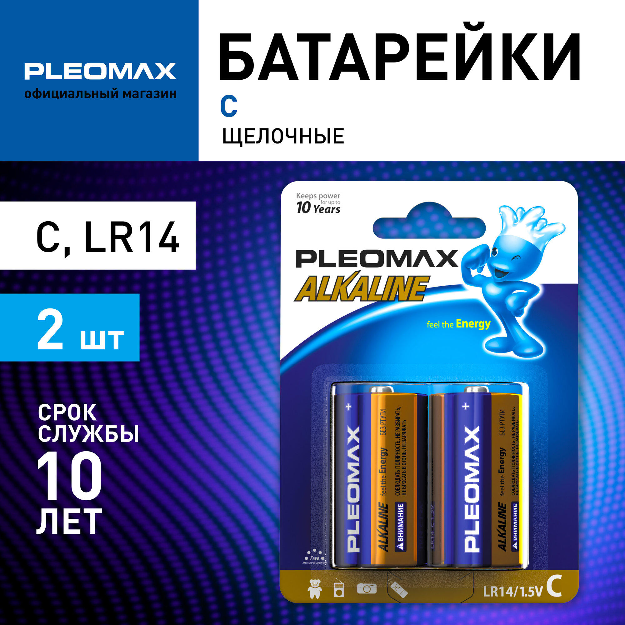 Батарейки щелочные тип C Pleomax LR14-2BL Alkaline 2 шт.