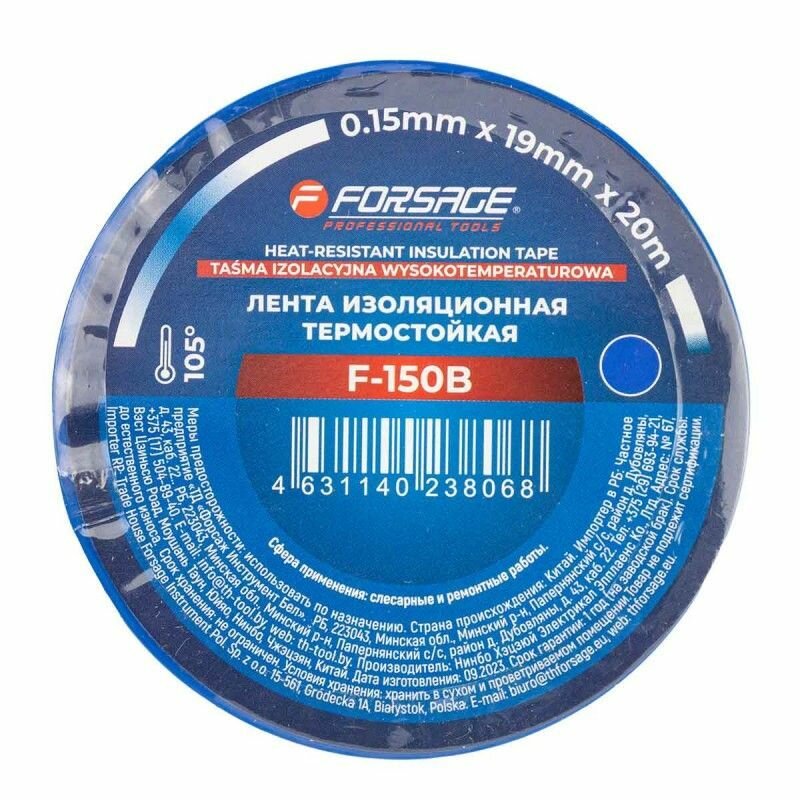 Лента изоляционная термостойкая 105C 19мм x 20м (синяя)