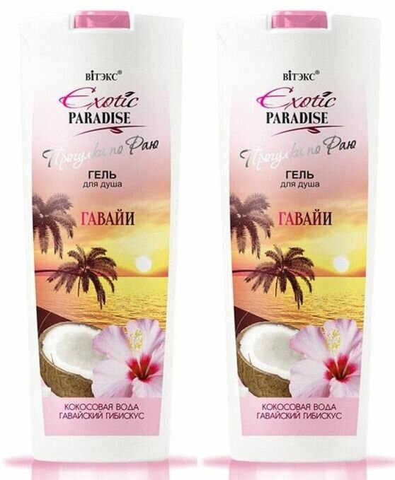 Витэкс Exotic Paradise Прогулки по Раю Гель для душа "Гавайи", 500 мл, 2шт