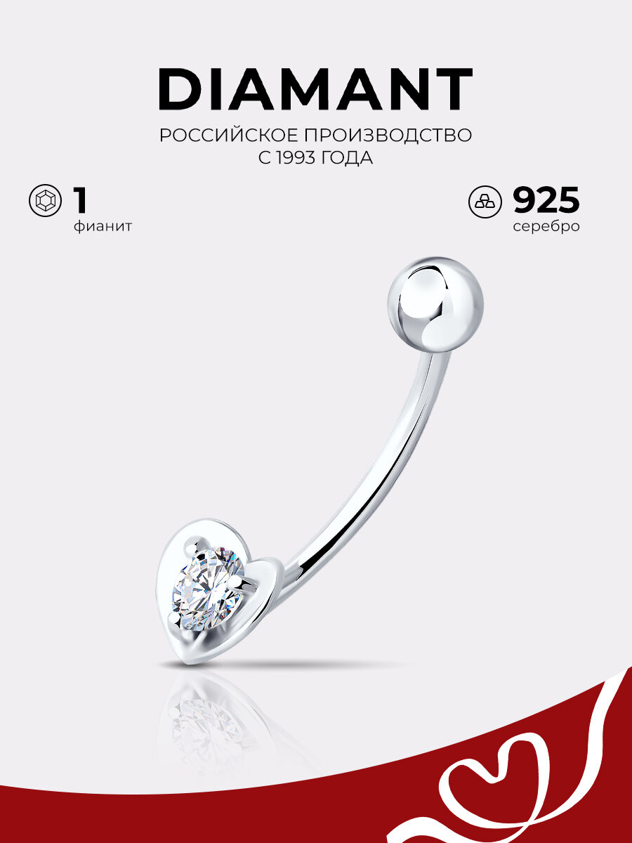 Пирсинг, серебро, 925 проба, родирование, фианит