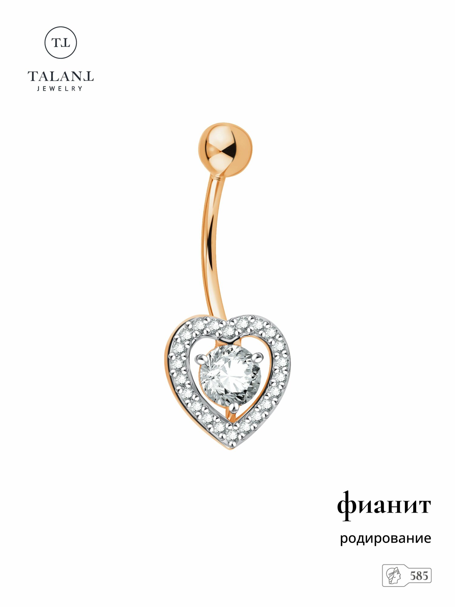 Пирсинг в пупок, красное золото, 585 проба, родирование, фианит