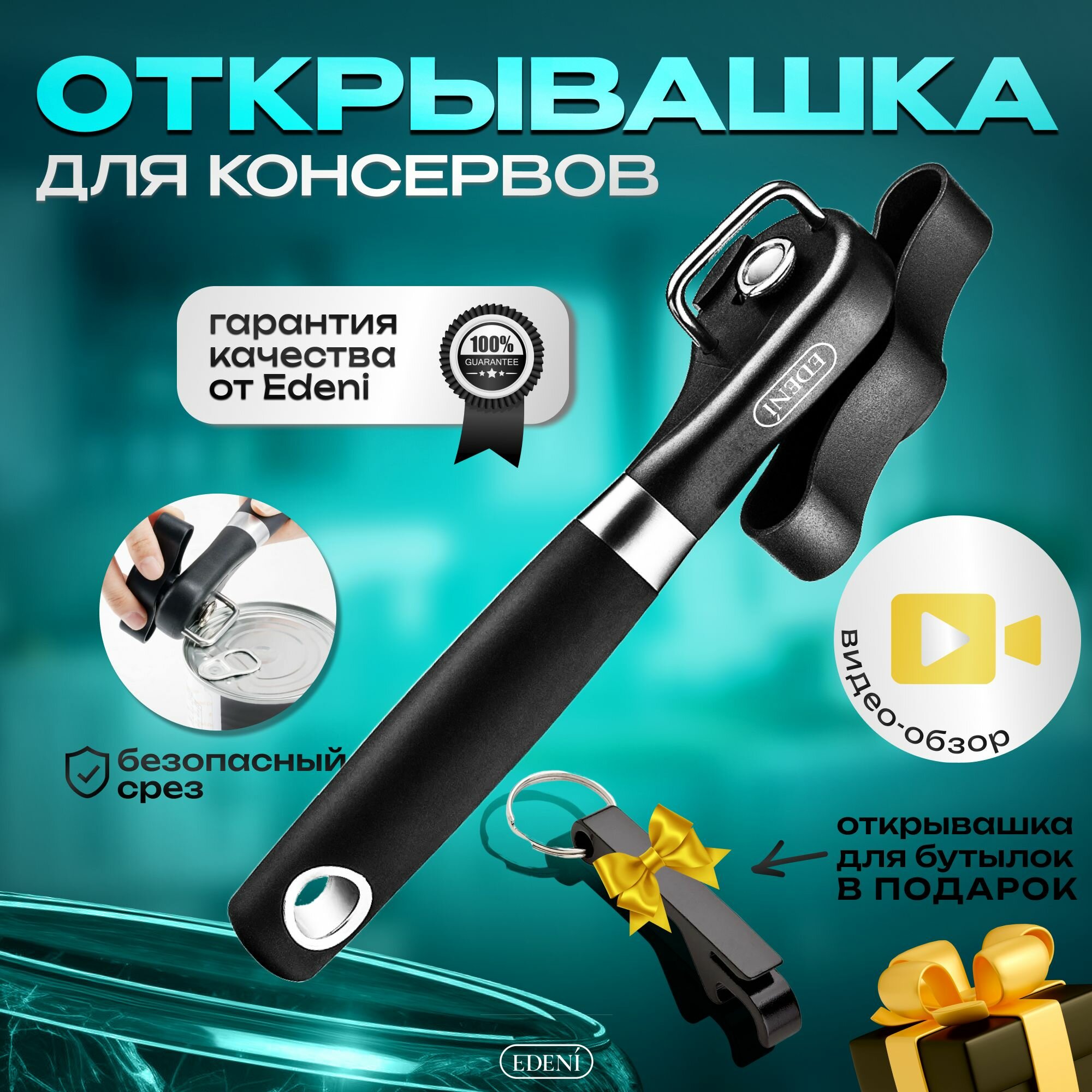Открывашка для консервных банок, консервный нож