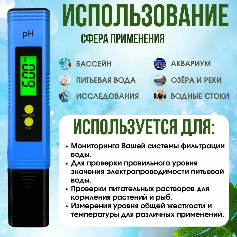 Тестер воды — фото 1