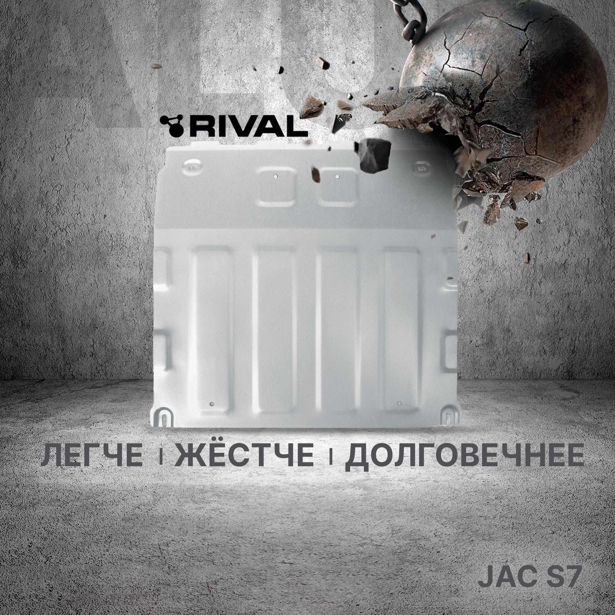 Защита картера и КПП Rival для Jac S7 (Джак С7) 2020-н. в, алюминий 3 мм, с крепежом, штампованная, 333.9203.1