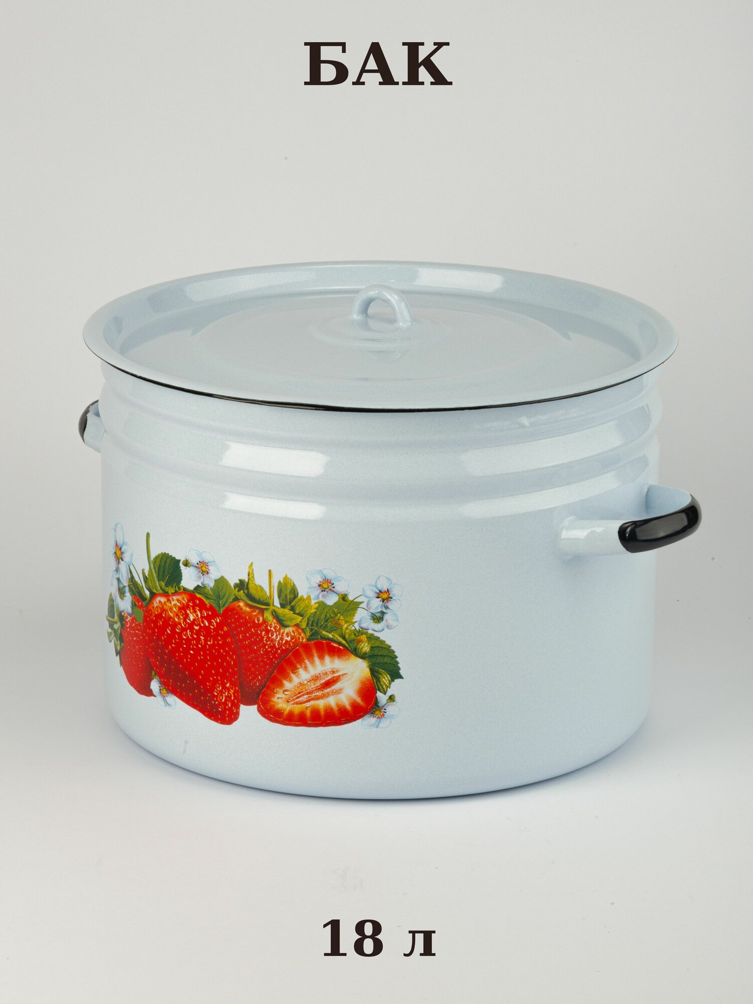 Бак эмалированный 18 л, большая кастрюля для солений и варки варенья