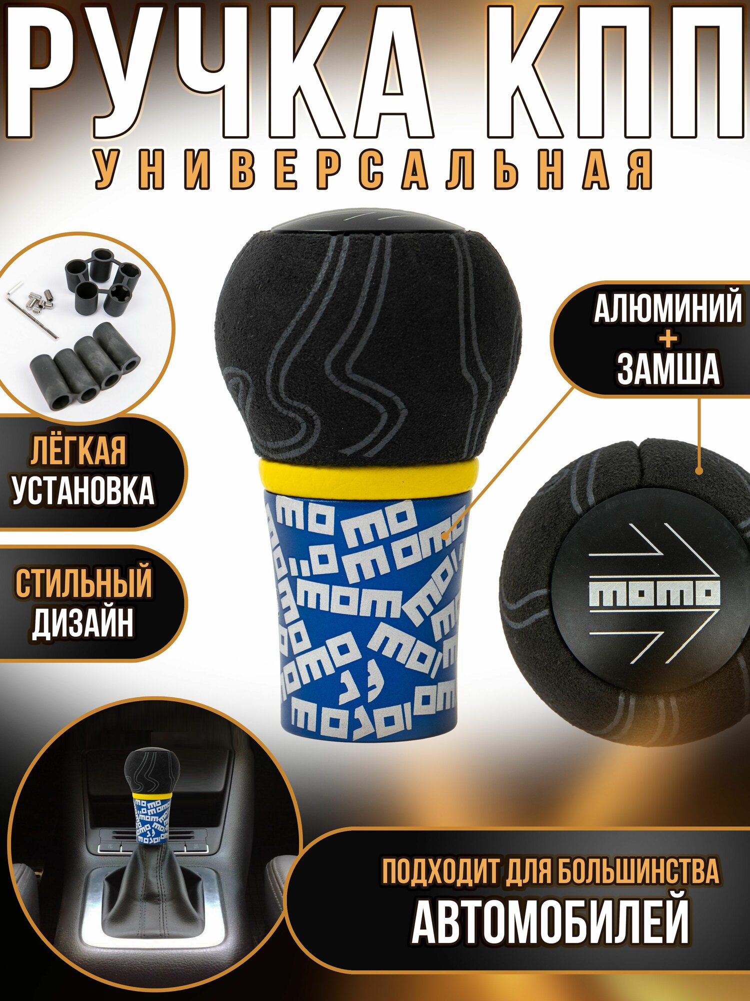Ручка кпп momo комбинированная замша плюс алюминий
