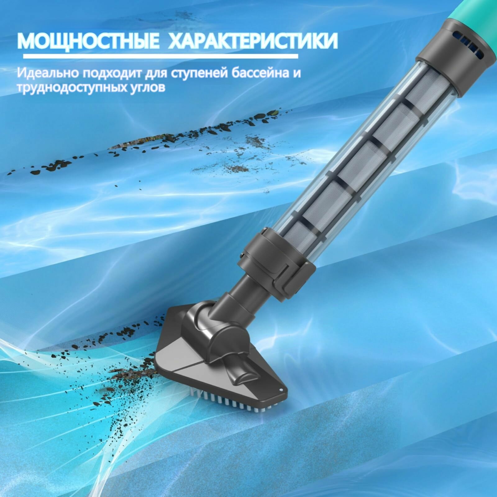 Пылесос для бассейна