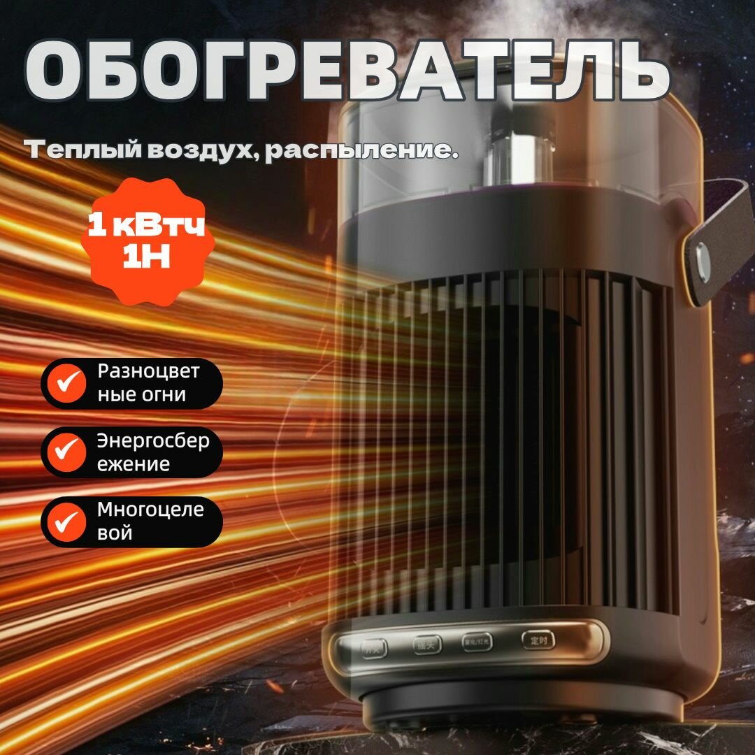 Бытовой обогреватель, небольшой , офисный электрический , энергосберегающий для спальни, увлажнение + отопление