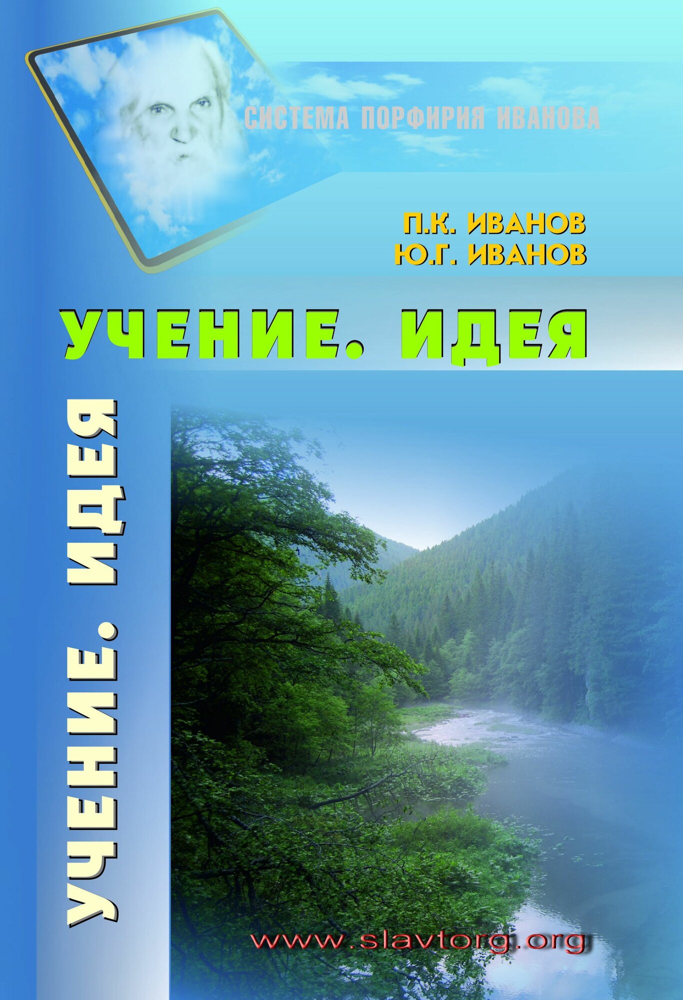 Учение. Идея