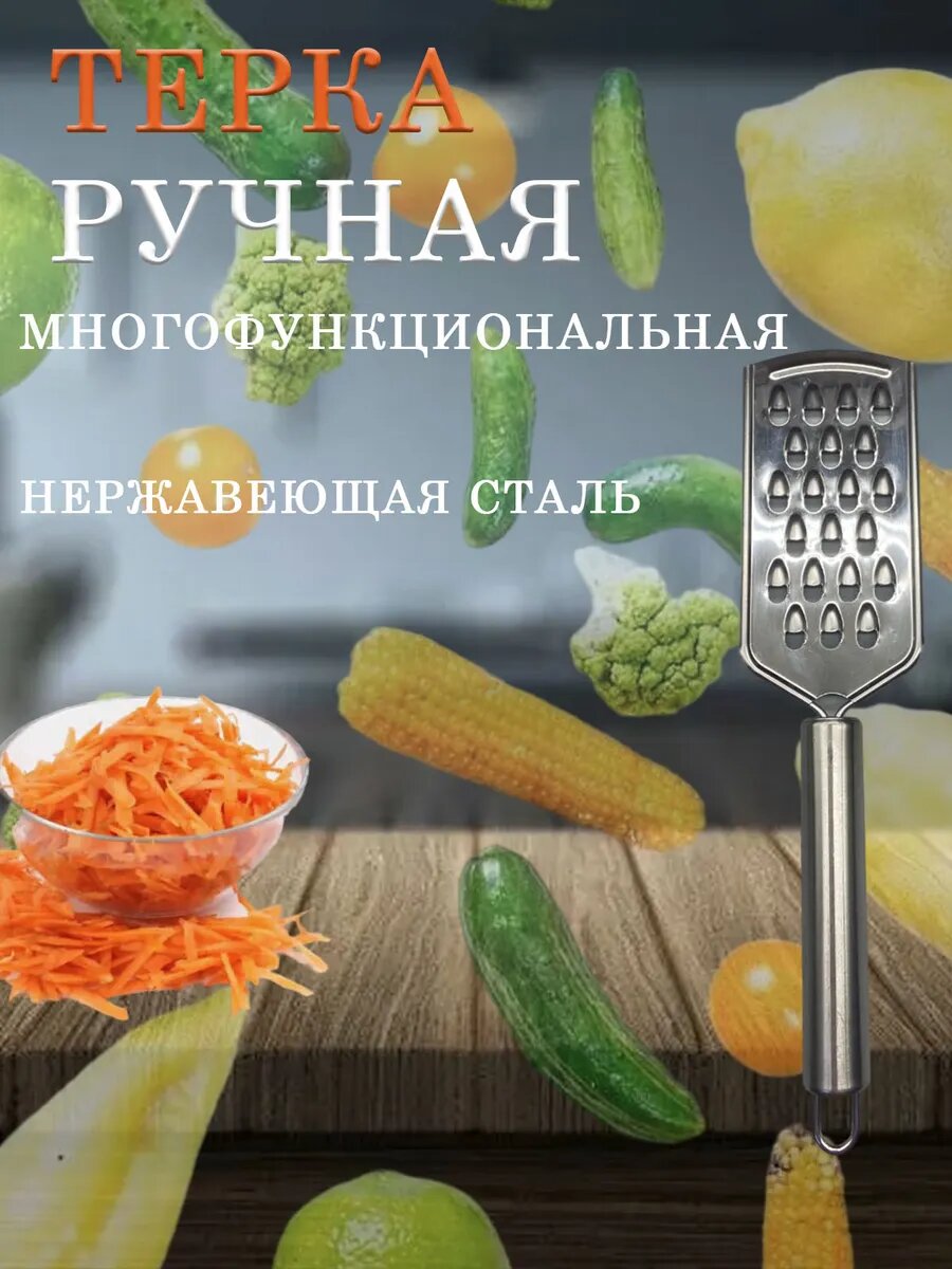Терка ручная универсальная для овощей и чеснока