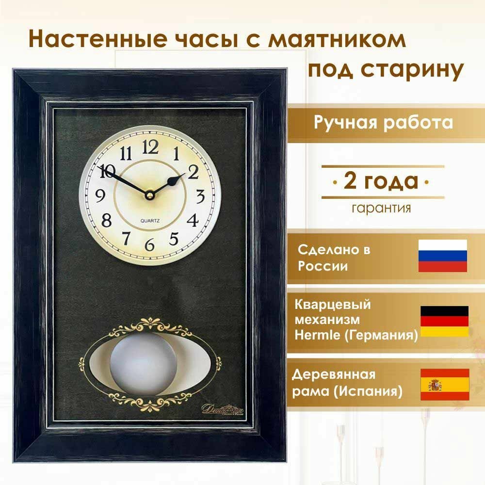 Настенные часы с маятником Династия 09-002 , Черные, под старину