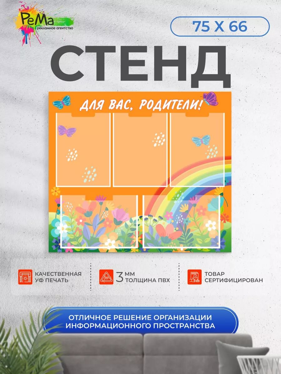 Стенд информационный для детсада для вас родители