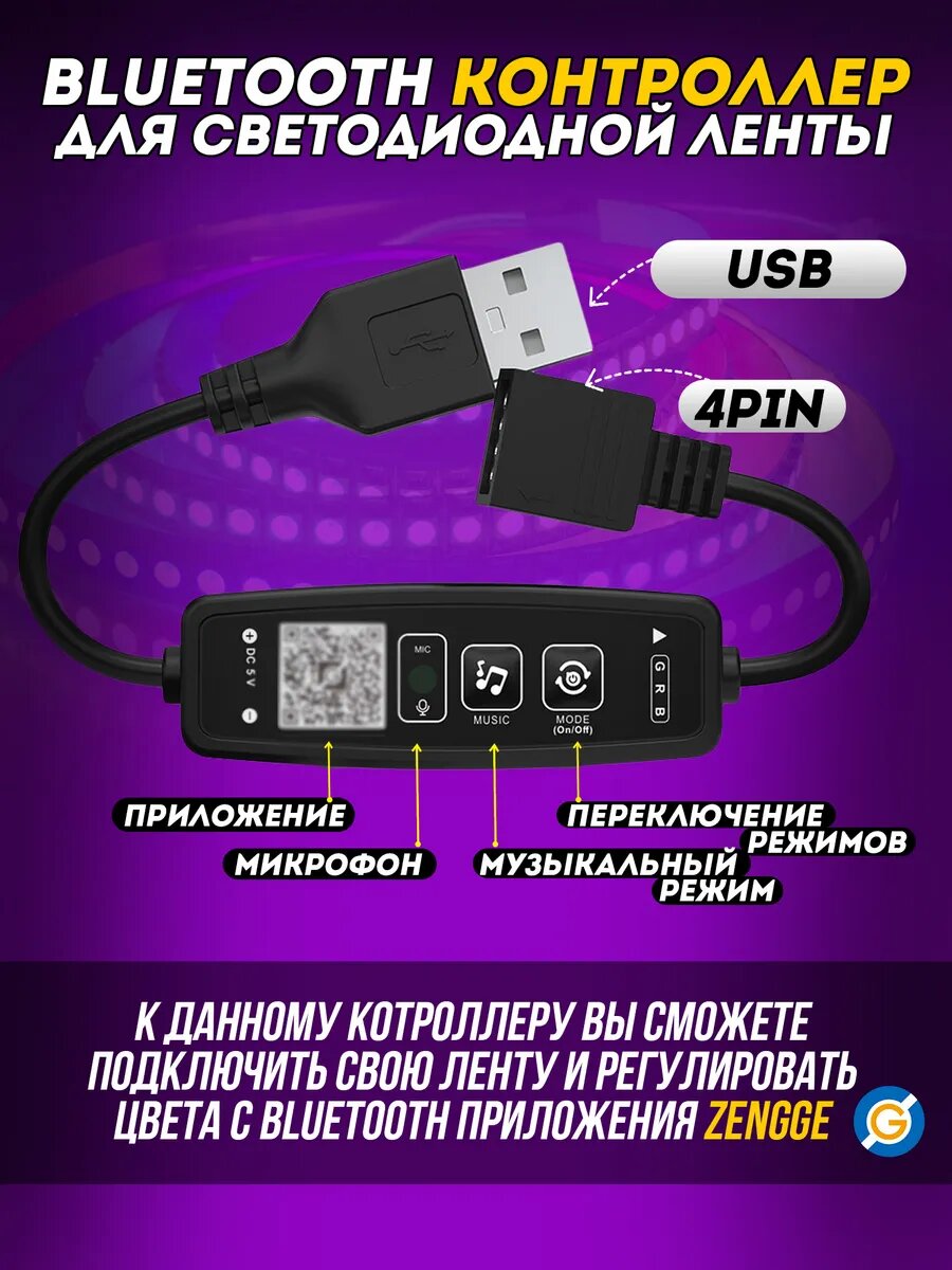 Bluetooth контроллер для светодиодной ленты USB