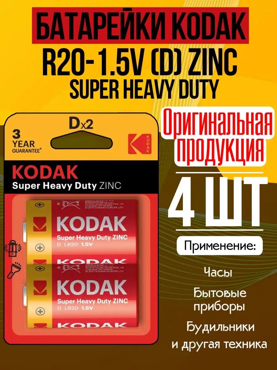 Батарейки R20 Блистер