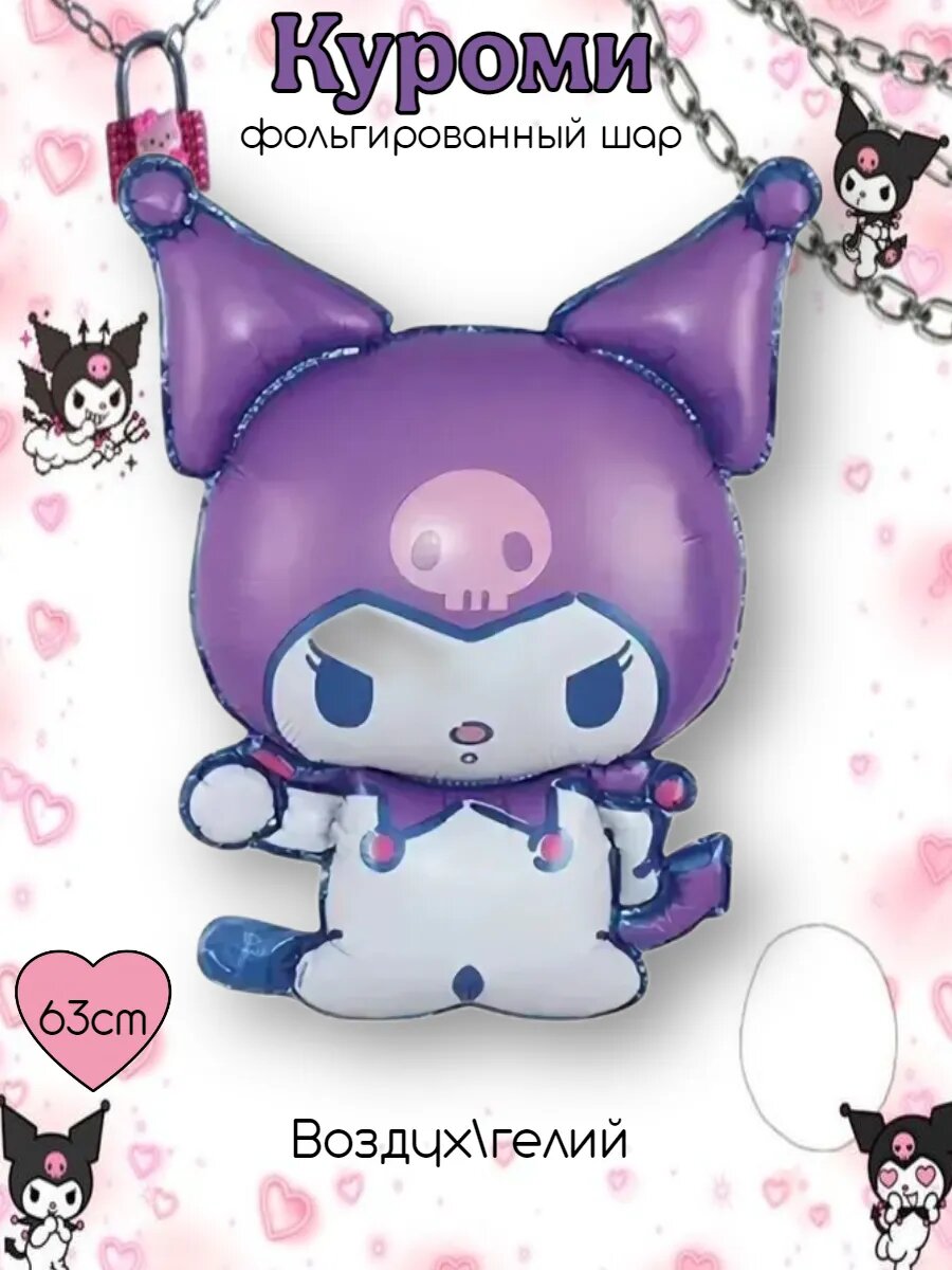 Шар Фигура, Куроми, сиреневый