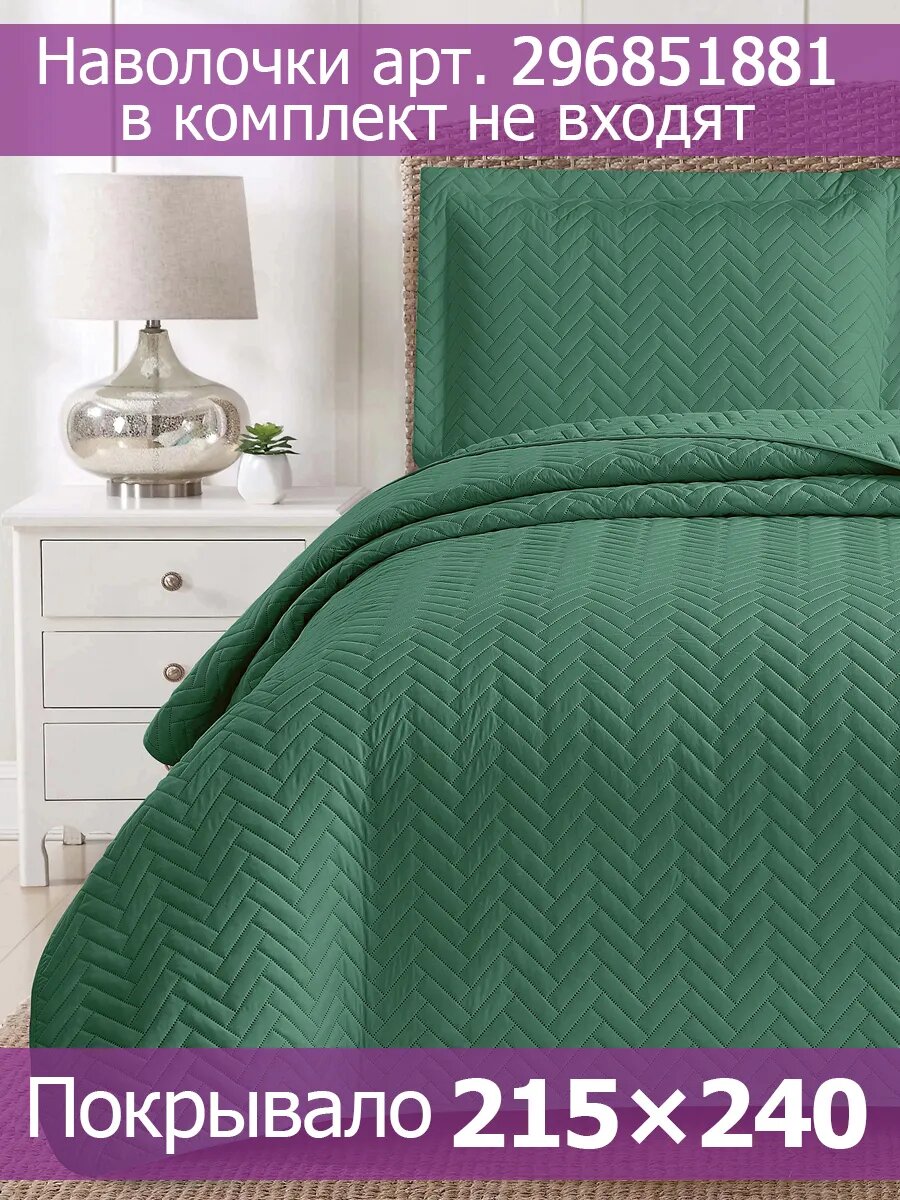 Покрывало на кровать Marrakech 215x240