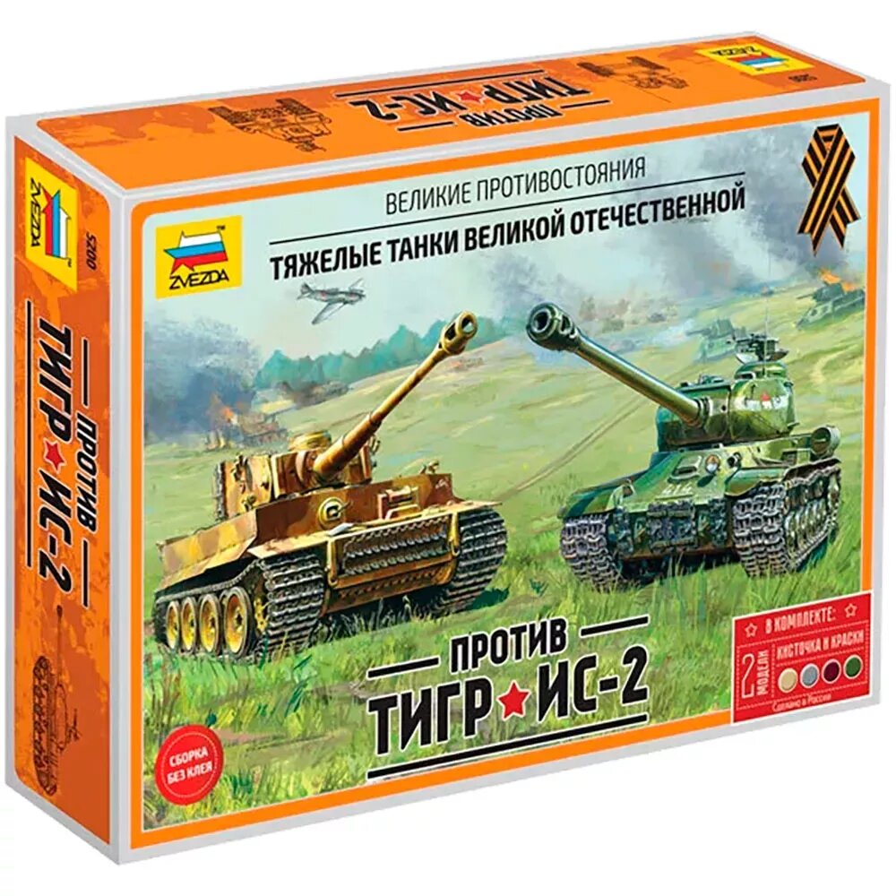 Сборные модели Великие противостояния Тигр против Ис-2