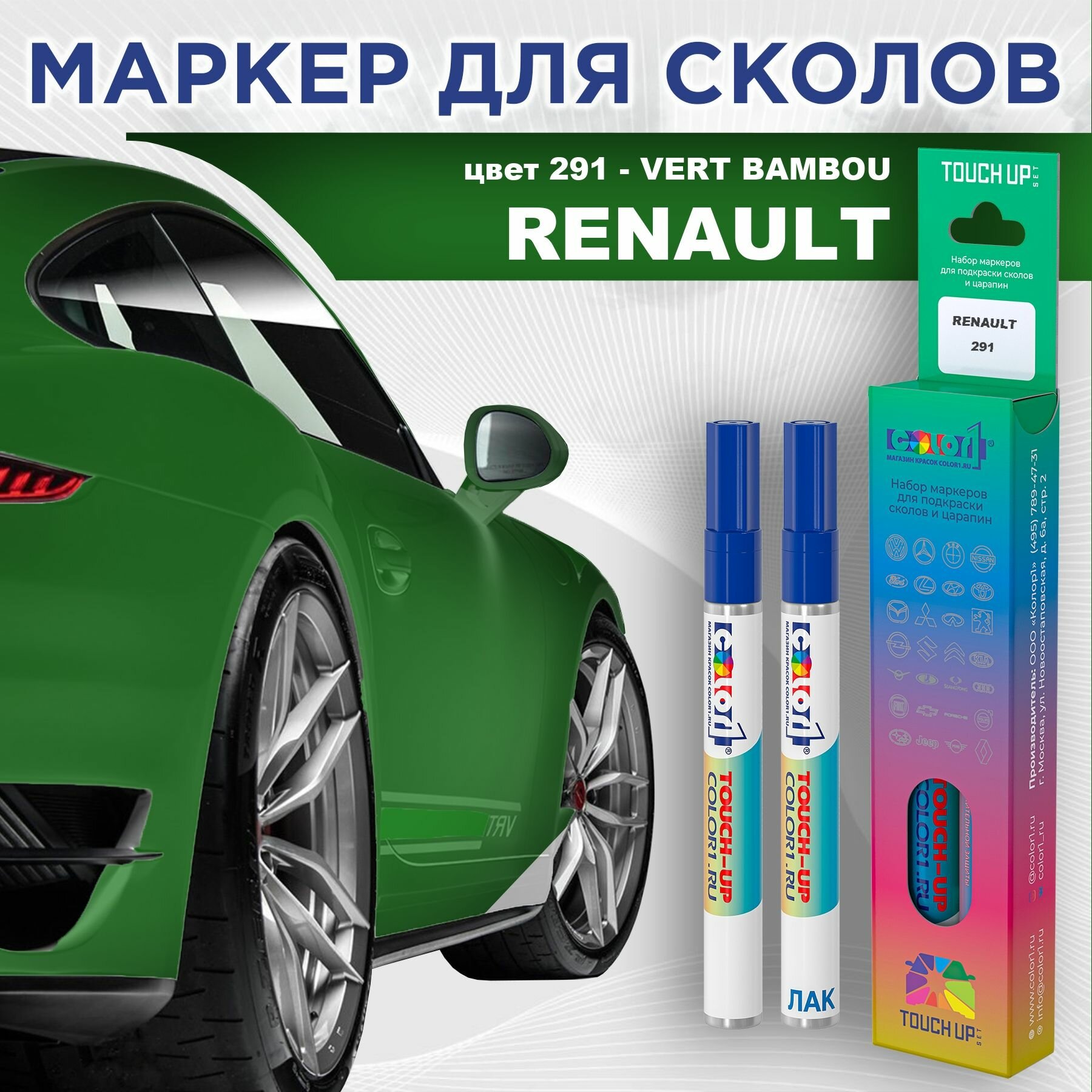 Маркер с краской COLOR1 для RENAULT - VERT BAMBOU, цвет 291