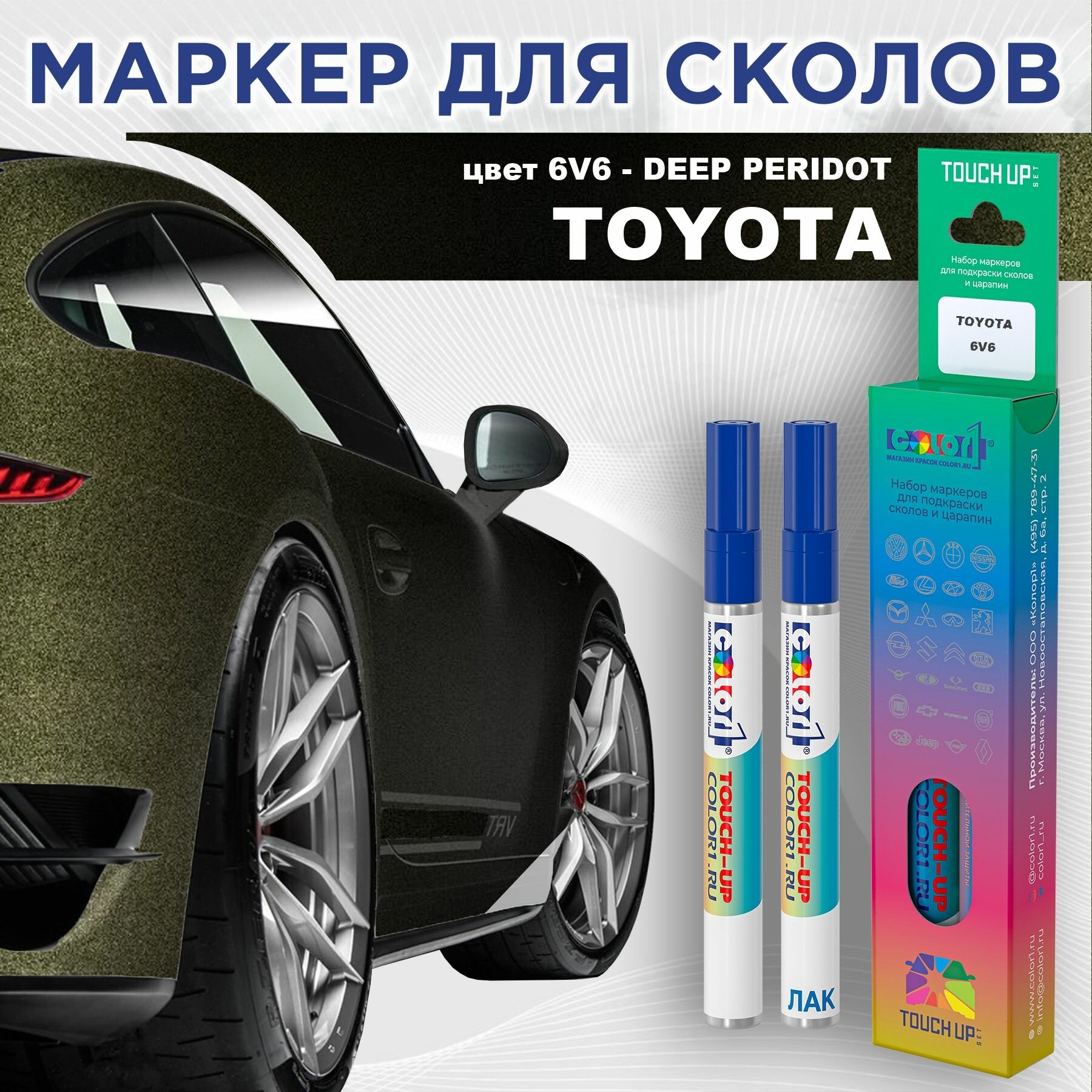 Маркер с краской COLOR1 для TOYOTA - DEEP PERIDOT, цвет 6V6
