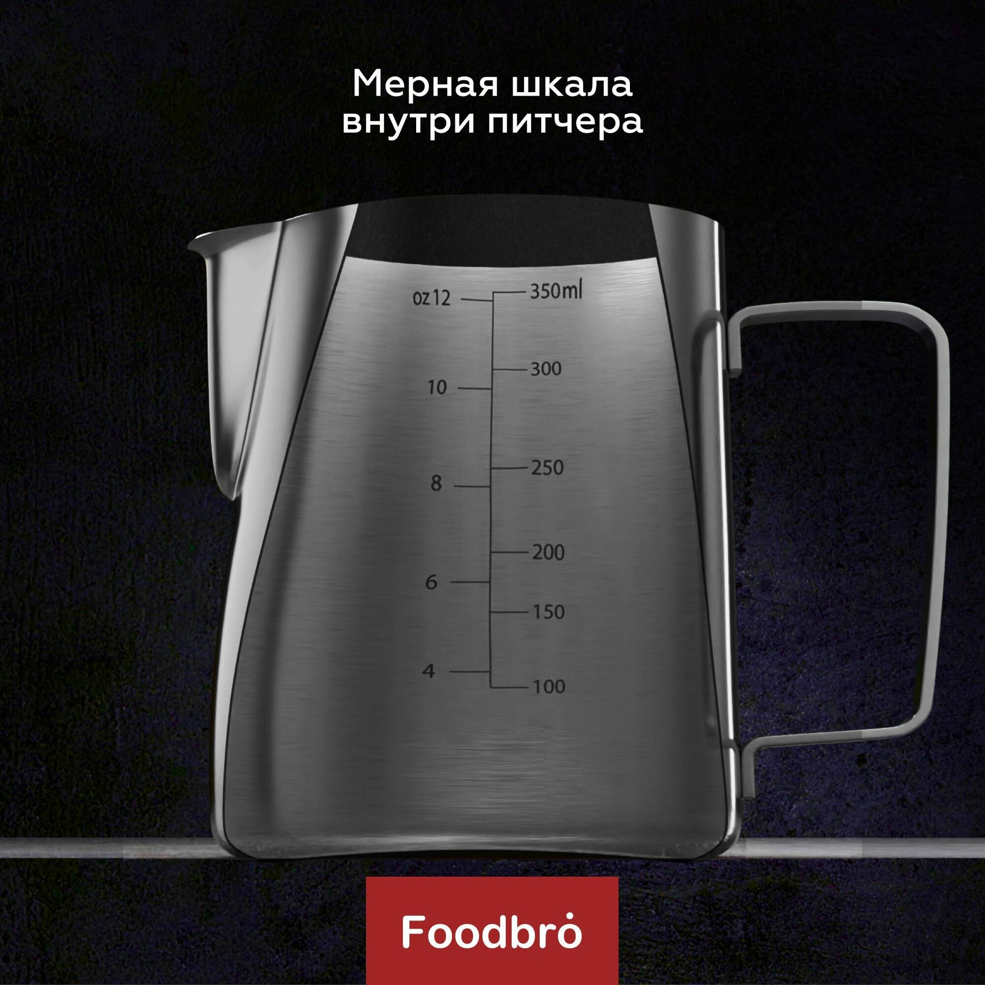 Питчер для молока