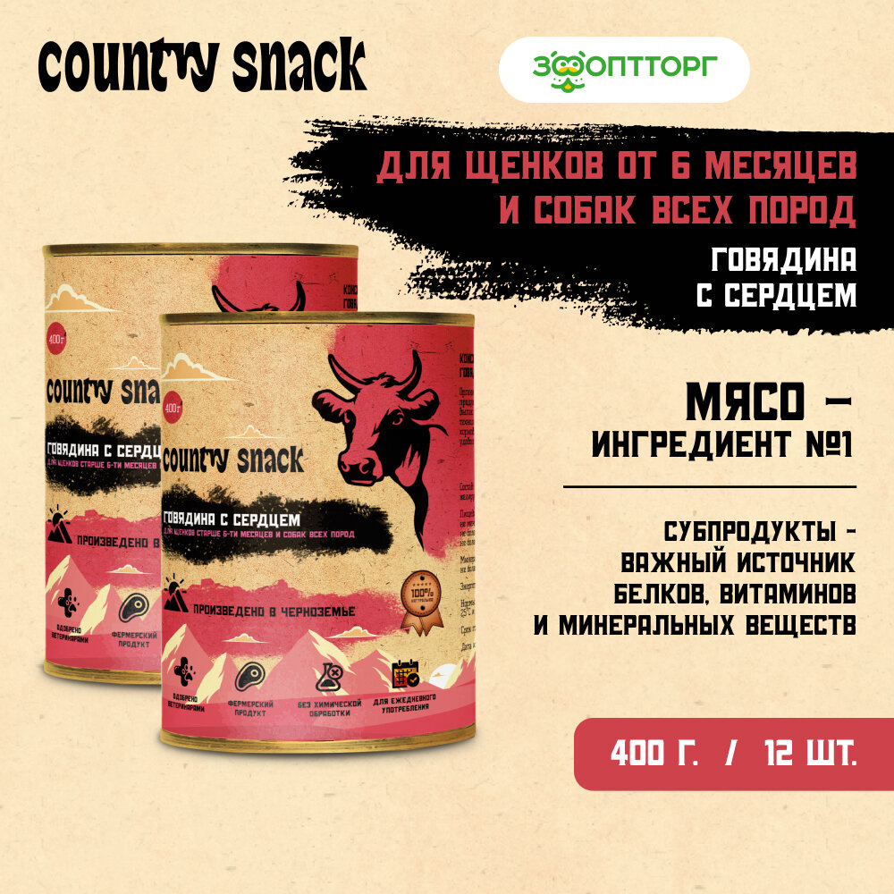 Country snack консервы для щенков и собак всех пород M Говядина и сердце, 400 г. упаковка 12 шт