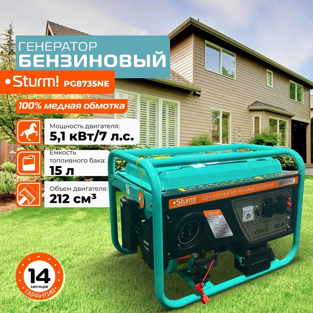 Бензиновый генератор Sturm! PG8735NE, 3000Вт, электростарт, вольтметр