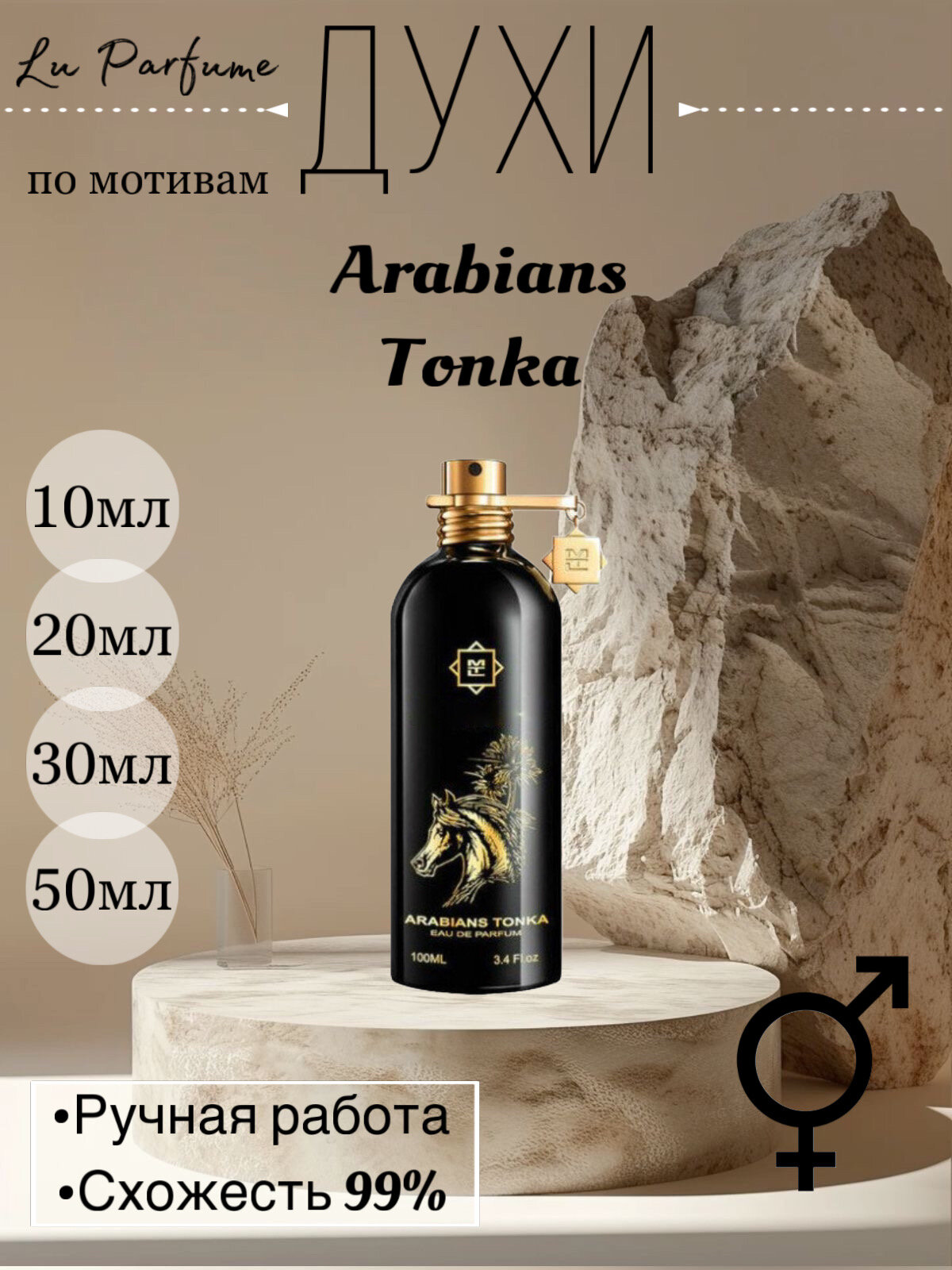 Духи Arabians Tonka 10 мл