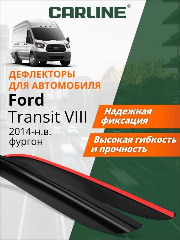 Дефлекторы окон Carline Ford Transit 8, ветровики Форд Транзит 2014-н. в. фургон, накладные, 2шт