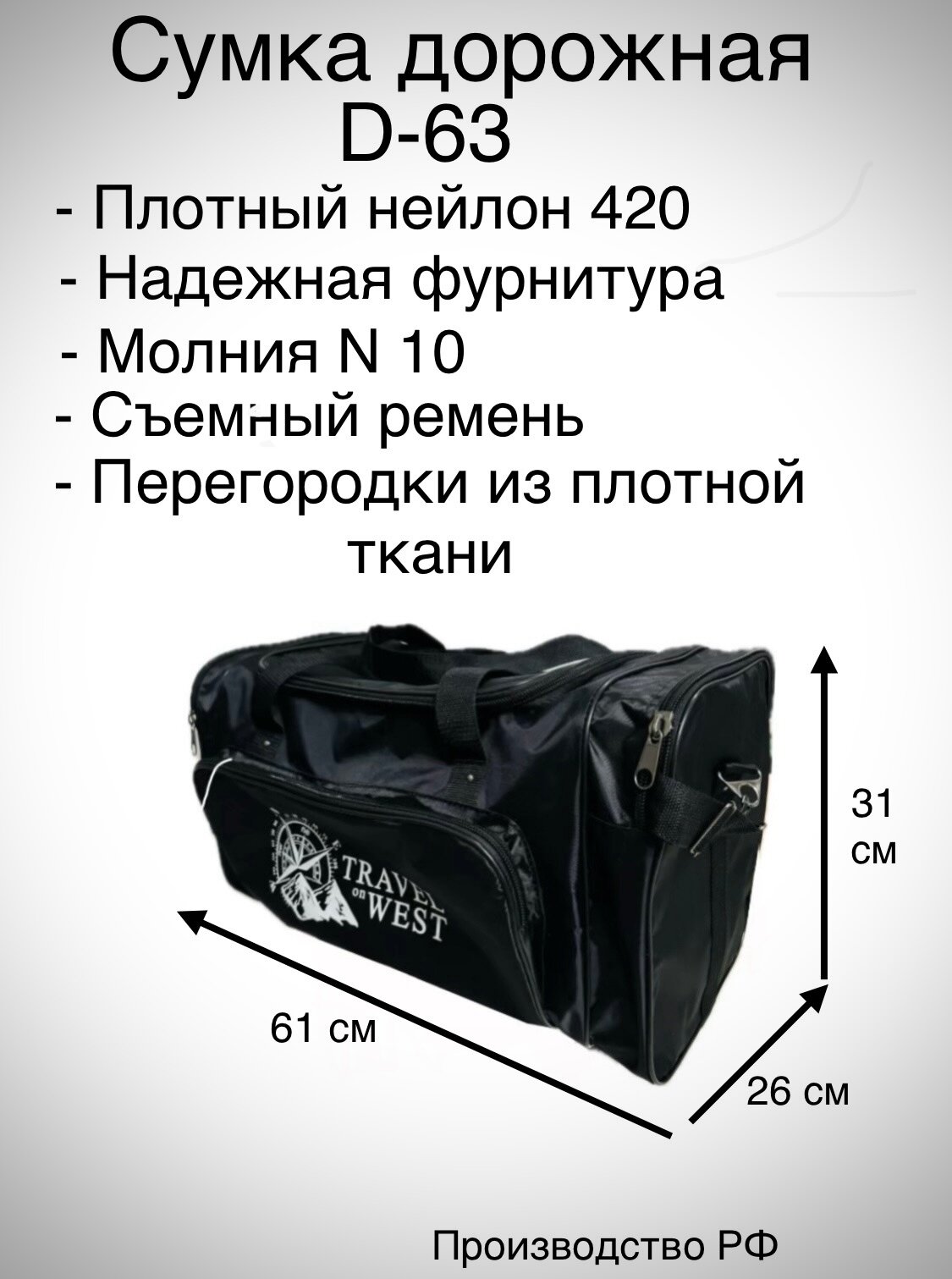 Сумка дорожная