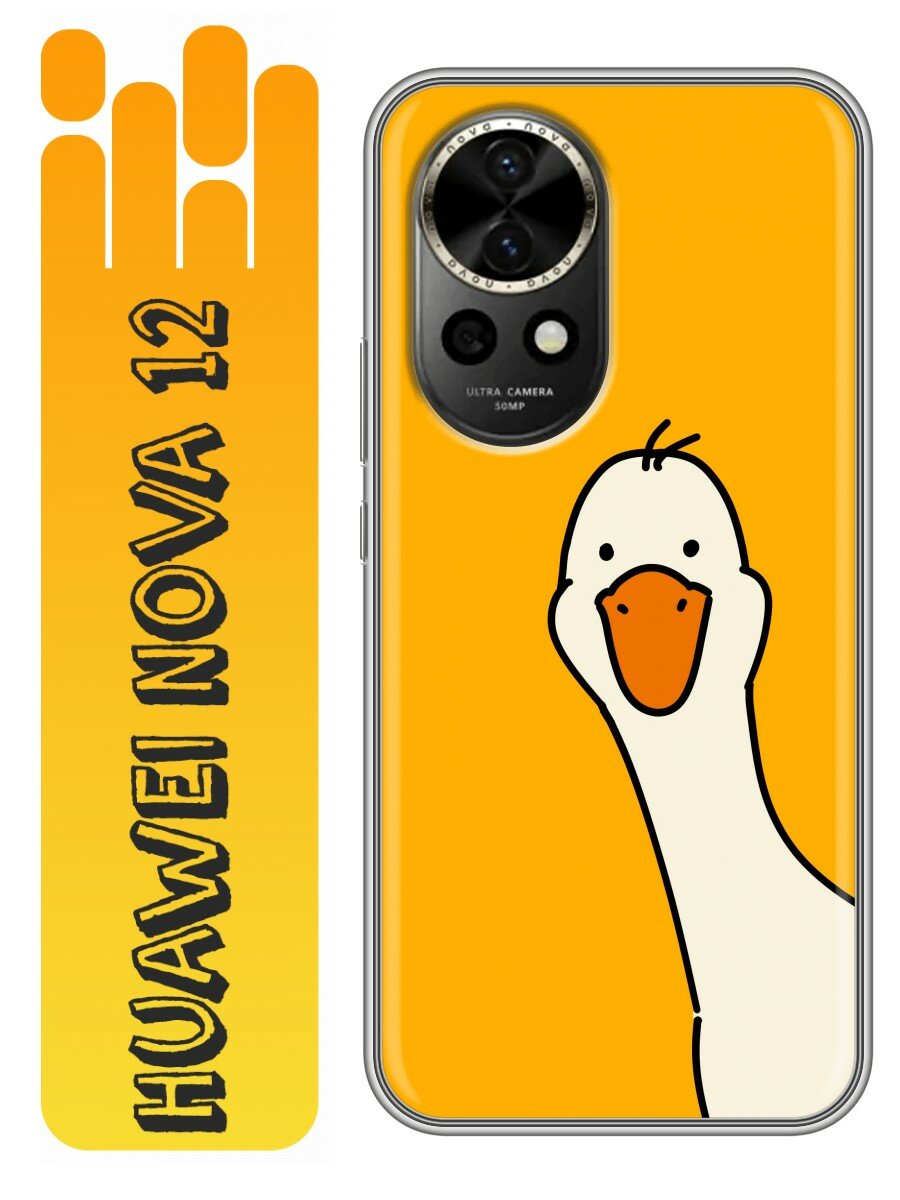 Чехол для Huawei Nova 12, Huawei Nova 13 с принтом Смешная утка (Хуавей Нова 12, Хуавей Нова 13)